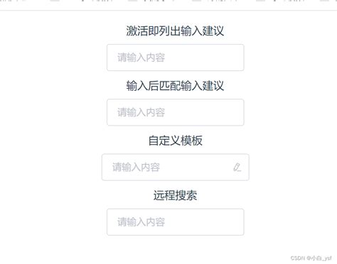 Element的el Autocomplete组件的使用（模糊匹配、自定义模板、远程搜索） Csdn博客