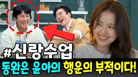동완 덕분에 윤아는 하룻밤 사이에 10억 원을 벌었다 수입이 10배 증가했습니다 많은 회사에서 윤아에게 드라마 초대를 보냈다