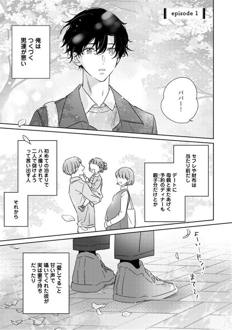 山口すぐり🌸どう恋4 17発売 On Twitter 男運最悪なほんわかお兄さんの元彼を撃退したら、何かが芽生えて…？しまった話（1 9