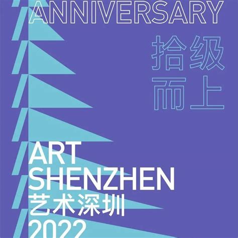 2022第十届艺术深圳｜早鸟票正式开售会展门票中心