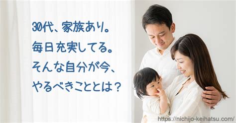 30代でやるべきこととは？遠慮はいらないが熟慮はしたほうが良い 〜日常啓発〜 本当に役立つ自己啓発を日常で実践するヒント
