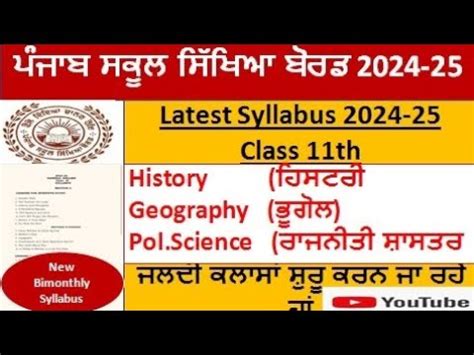 pseb 11th class history, geography,political science bimonthly new syllabus session 2024-2025 # ...