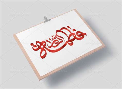 تایپوگرافی فاطمه الزهرا س گرافیک با طعم تربچه طرح لایه باز