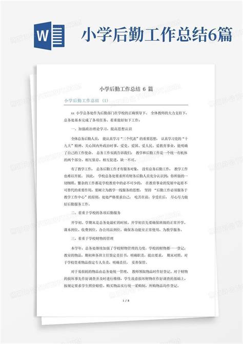 小学后勤工作总结6篇word模板下载编号loaokakk熊猫办公