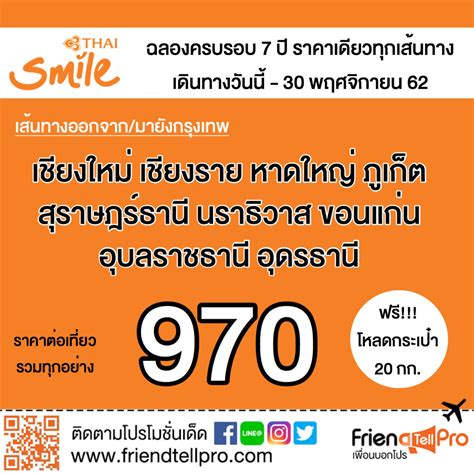 ไทยสมายล์ลดราคาเส้นทางในประเทศ ราคาเริ่มต้น 970 บาทเที่ยว เพื่อนบอก