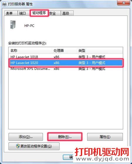 Windows 78 系统下手动删除打印机驱动程序的方法 打印机驱动网