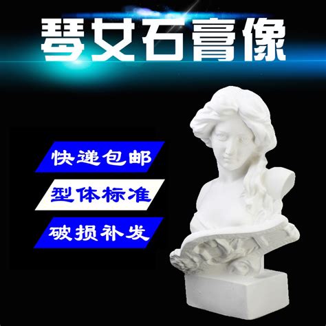 琴女石膏像人物头像胸像半身像美术用品教具素描静物写生摆件雕像 chen12152205