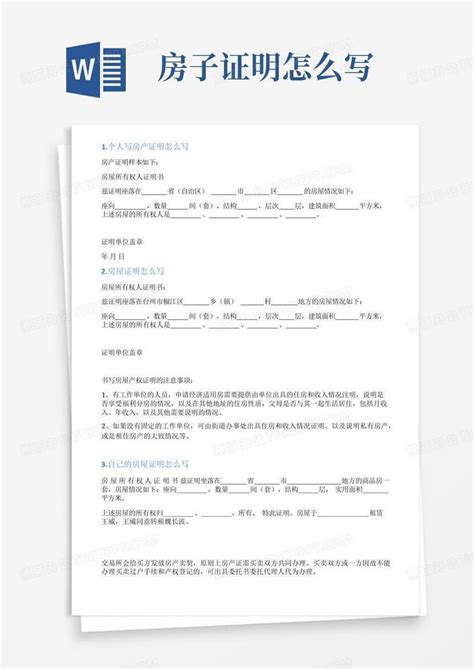 房子证明怎么写word模板下载编号qmmrzvdb熊猫办公