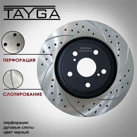 Диск тормозной TAYGA BDF059 перед перфорация HIGHLANDER RX350 09 ...