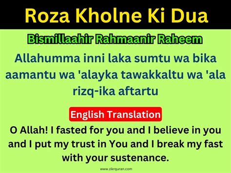 Roza Kholne Ki Dua Dua For Iftar Zikr Quran
