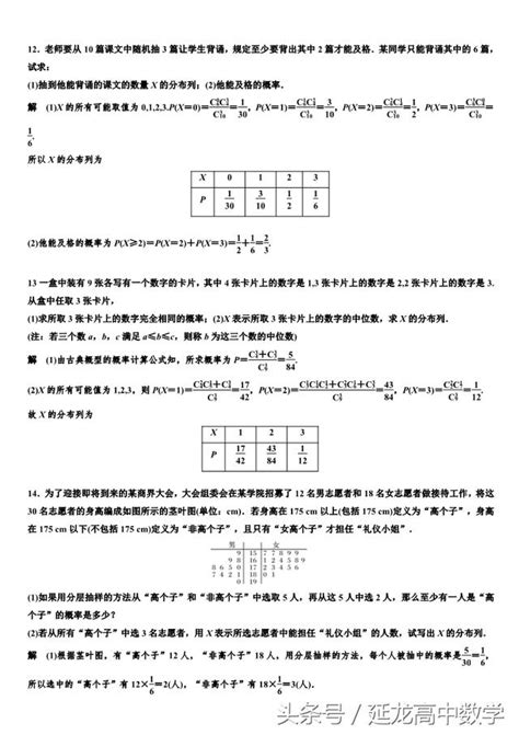 高中數學—選修2 3二項式定理及離散型隨機變量分佈列—階段練習 每日頭條