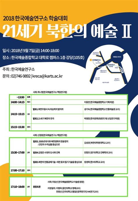 한예종 한국예술연구소 7일 학술대회 21세기 북한의 예술 Ⅱ 개최 파이낸셜뉴스