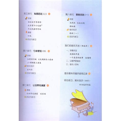 湘艺版初中音乐简谱、五线谱八年级上册音乐书湖南文艺出版社义务教育教科书教材课本音乐初二上期8年级上册八上8上湘教版虎窝淘