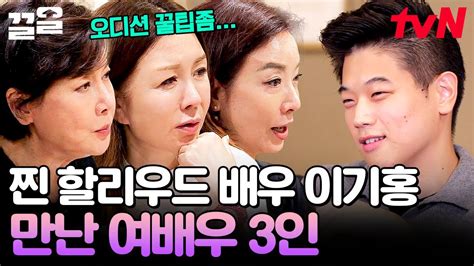 자랑스러운 할리우드 배우 이기홍과 만난 여배우 3총사 🏆 대작 〈메이즈 러너〉 캐스팅 비화부터 미국 진출에 대한 꿀팁까지