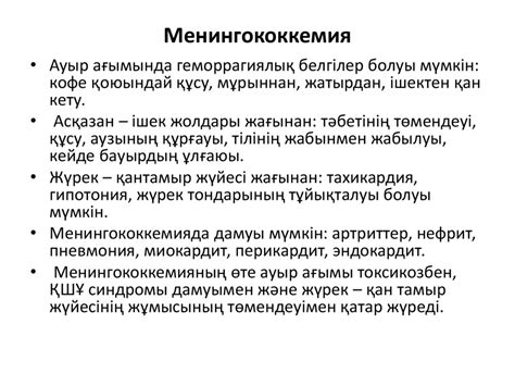 Менингококкты инфекция презентация онлайн