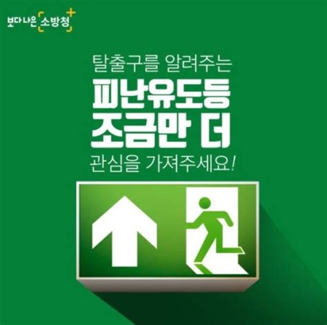 비상구 유도등 교체작업 네이버 블로그