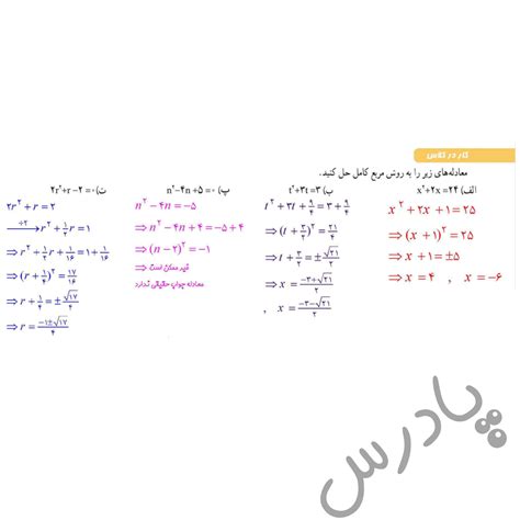 گام به گام فصل 4 ریاضی دهم