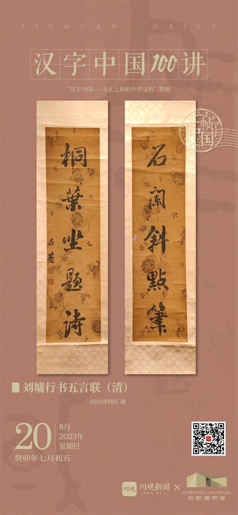 一帧中国丨“宰相刘罗锅”创造“肥、厚、清、静”书风（2023年8月20日）四川在线
