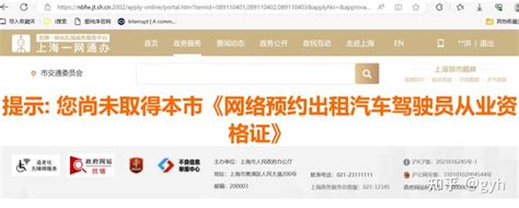 2023年上海网约车双证办理经历（攻略）（中） 知乎