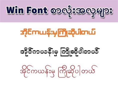 Win Innwa And Win Font Group Free Download Myanmar Fonts Style ~ I