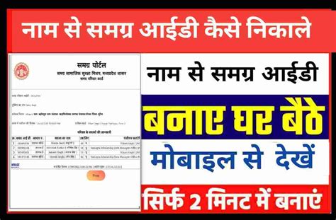 Samagra Id Name Se Kaise Nikale परिवार आईडी कैसे चेक करें मोबाइल पर Result Mp