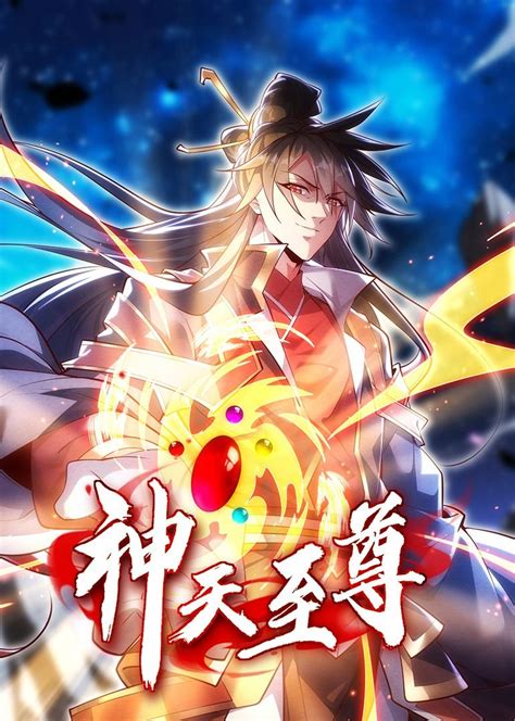 神天至尊 完整版高清hd免费在线观看 卡卡动漫