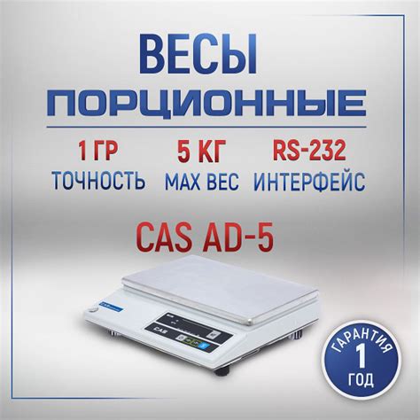 Весы порционные фасовочные CAS AD-5 купить на OZON по низкой цене ...