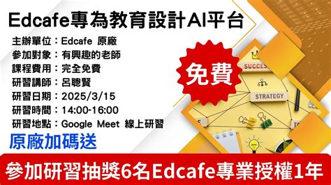 台灣線上同步教學社群 【edcafe 專為教育設計的 ai 平台】