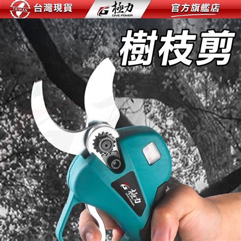 《極力》樹枝剪 修枝剪 園藝剪 20v 園藝剪 充電式剪刀 電動修枝剪 高枝修枝剪刀 多功能電動剪刀 電鏈鋸 無刷馬達 蝦皮購物