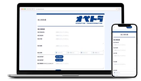 施工報告書 オペトラ