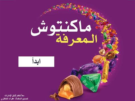 ألعاب بوربوينت تعليمية الصفحة 5 من 11 المعلمة أسماء