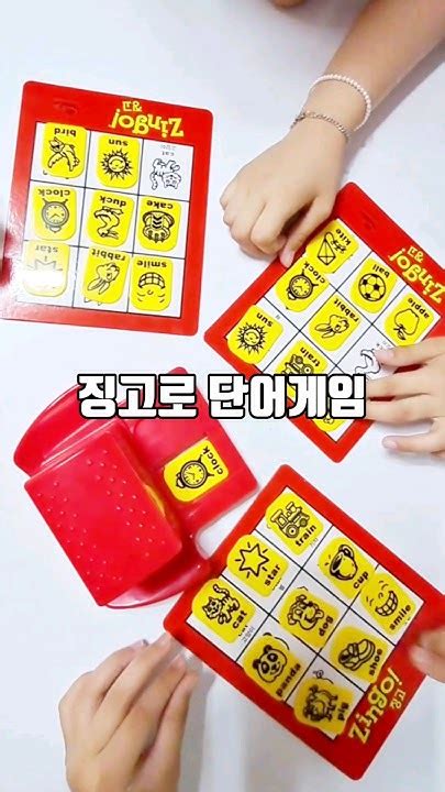 영어단어 익히기를 더 재미있게 징고로 빙고게임 Youtube