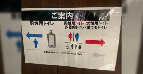 歌舞伎町タワージェンダーレストイレの変遷 Togetter [トゥギャッター]