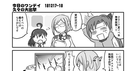 艦これ 今日のワンデイ 久々の大出撃 伊藤のゆ まみよいのマンガ 漫画 香取鹿島秋雲潮 Pixiv