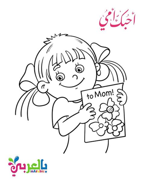 صور للتلوين وأجمل بطاقات ورسومات سهلة للاطفال لتهنئة الام بطاقات تلوين