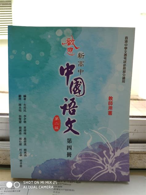 啟思新高中中國語文第四册 二版教師用 興趣及遊戲 書本 And 文具 教科書 Carousell