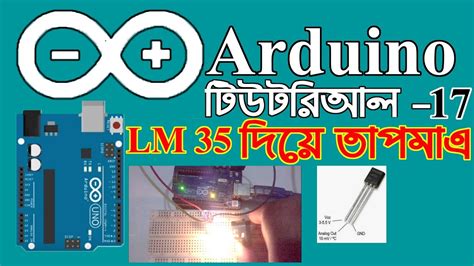 Arduino Bangla Basic Tutorial 17 Thermometer Using Lm35 Temperature