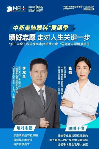 【高考志愿填报】高考后，家长最关心的几个重要问题，这场直播帮您解答！屈光中新手术