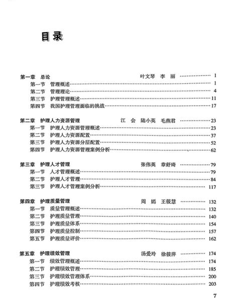 【荐书】现代医院护理管理学质量书籍敏感指标