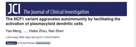 沈南团队揭示代谢酶遗传变异导致自身免疫病的最新分子机制 专家讲坛 深圳亿安医学检验实验室