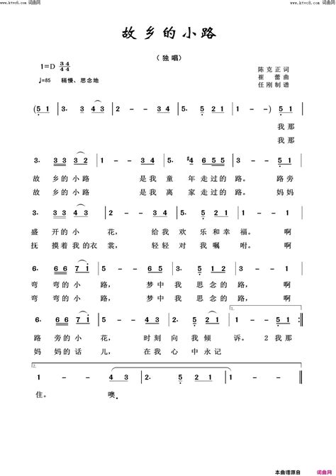 故乡的小路故乡之恋简谱 姜猛演唱 陈克正崔蕾词曲 简谱网