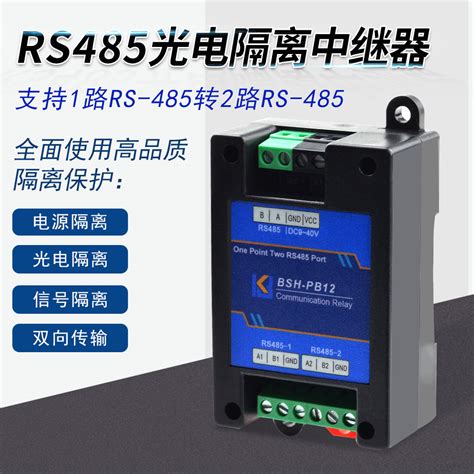 串口通讯集线器信号放大器工业级rs485光耦隔离中继器抗干扰防雷 虎窝淘