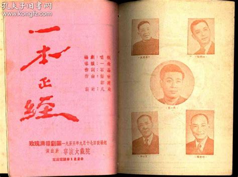 【图】老文献专藏，滑稽戏单，一本正经1955年，玫瑰滑稽剧团，套印，32开，1件，400元拍品信息网上拍卖拍卖图片拍卖网拍卖网站