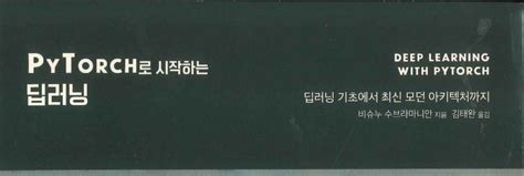 PyTorch로 시작하는 딥러닝 추가 문서 taewan kim 블로그