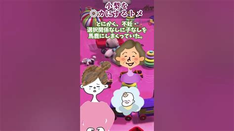 【修羅場】トメは小梨の人に会うと「何故産まないの？」「これから産むよね？」とバカにしていた⇒コトメが選択小梨を決めた結果short Shorts 2ちゃんねる Dqn スカッと