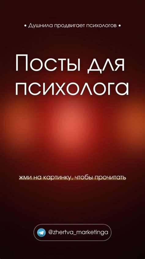 Посты для психолога in 2024