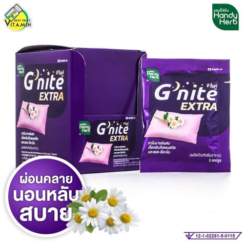 Handyherb G Nite Extra แฮนดี้เฮิร์บ จี ไนท์ เอ็กซ์ตร้า ช่วยให้หลับ