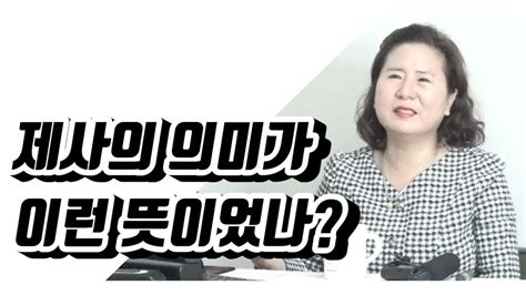 내가 나를 치유하는 마음공부 제사의 의미가 이런 뜻이었나 Youtube
