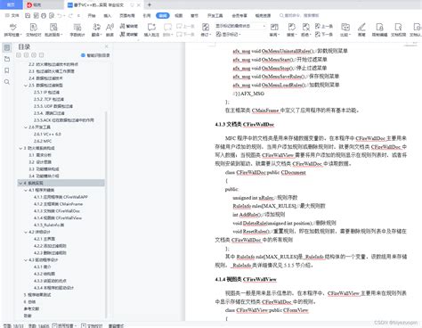 基于vc 的包过滤防火墙系统设计与实现 csdn博客