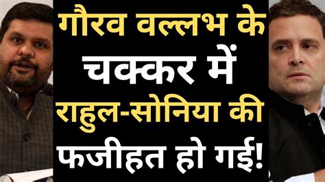 Sambit Patras Perfect Reply To Gourav Vallabh Youtube